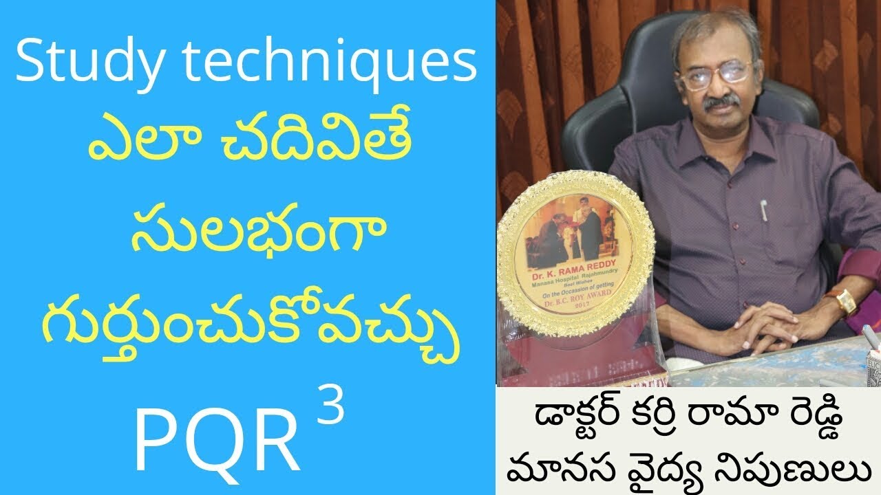 reading techniques#డాక్టర్ కర్రి రామారెడ్డి#Dr. Karri Rama Reddy ...