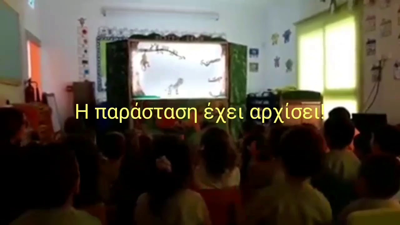 Σύγχρονο Παιδικό Θέατρο Σκιών 🎭 🦓 - YouTube