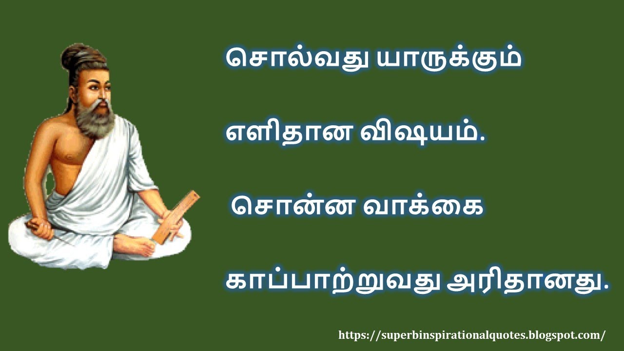 திருவள்ளுவர் சிந்தனை வரிகள் – தமிழ் | Thiruvaluvar inspirational quotes ...