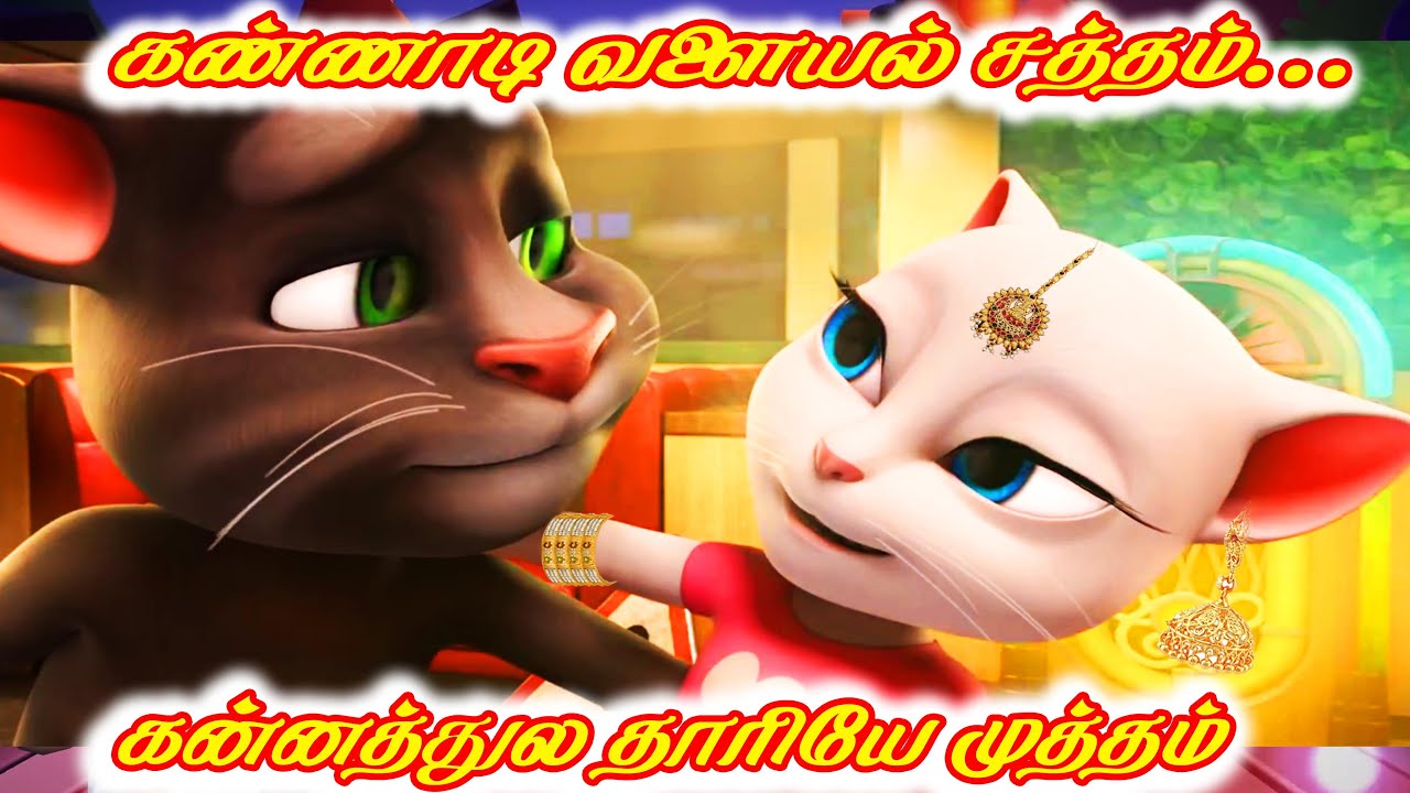 Kannadi valayal satham Animated song | Tom angela lyrics - YouTube