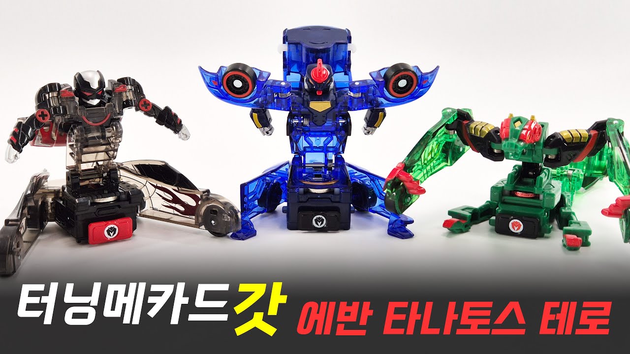 터닝메카드 갓 에반 타나토스 테로 언박싱 변신 조립 리뷰 TURNING MECARD GOD EVAN TANATOS TERO ...