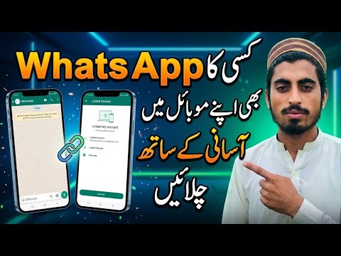 How to Use One WhatsApp Account on Two Phones | Link WhatsApp to Another Phone