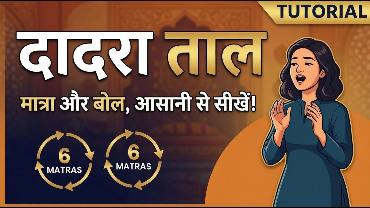 Dadra Taal - Vocal Class By Palak Ma'am - Sapta Swar Academy ...