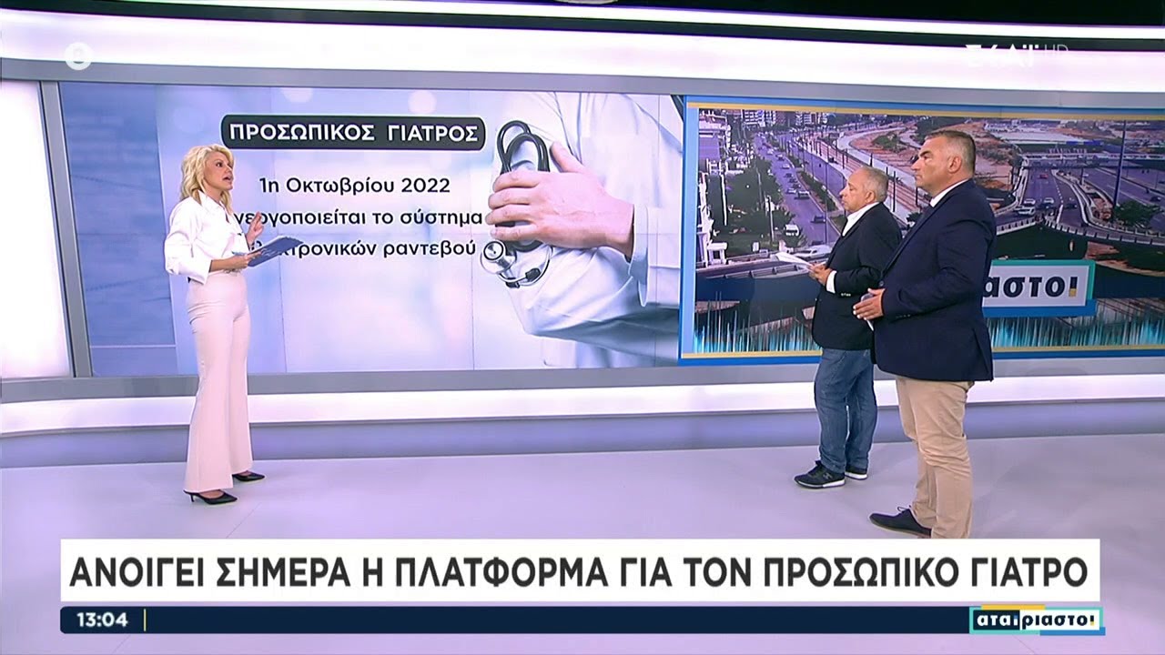 Όλα όσα θέλετε να γνωρίζετε για τον θεσμό του Προσωπικού Γιατρού ...