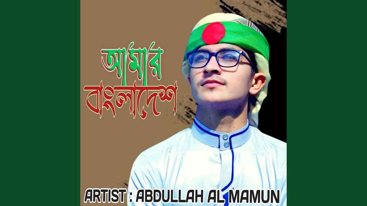 Amar Bangladesh - YouTube
