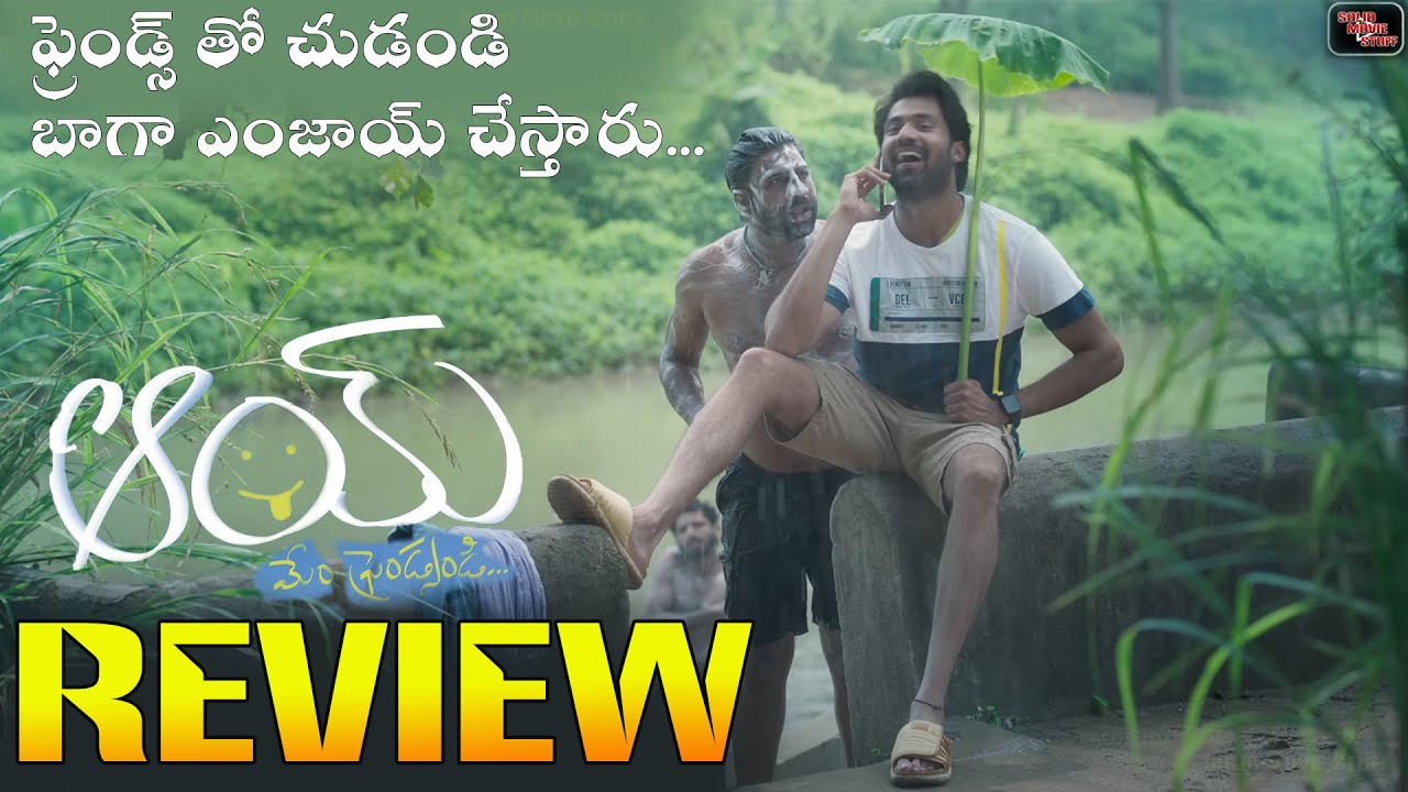 AAY Movie REVIEW | చూడొచ్చు 👍😂 | Narne Nithiin | Kasireddy Raj kumar ...
