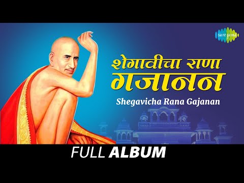 Shegavicha Rana Gajanan | शेगावीचा राणा गजानन | Mansa Navha Hi Makyachi Kanasa | Jai Gajanan Dhun