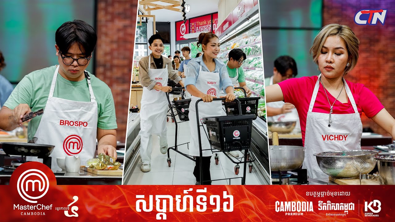 🔴 Live ៖ កម្មវិធី "MasterChef Cambodia" រដូវកាលទី៤ សប្តាហ៍ទី១៦ - YouTube