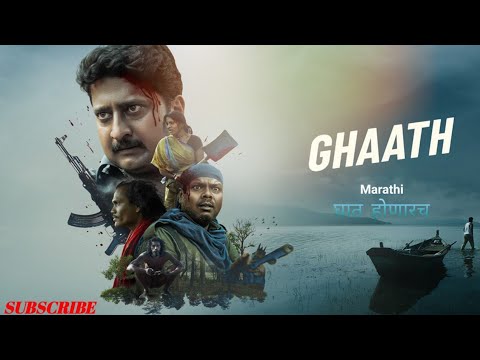 Ghaath (घात) Marathi movie | Jitendra Joshi |Milind Shinde | Suruchi ...
