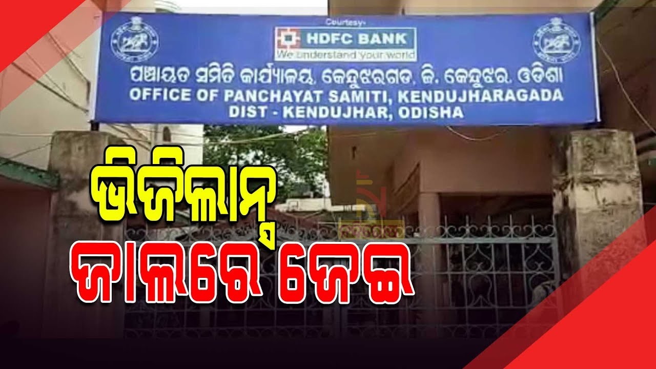 Keonjhar Sadar JE Pramod Kumar Panda caught red-handed by vigilance ...