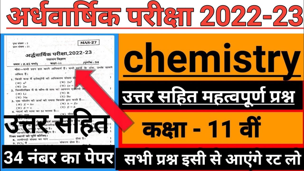 11 Chemistry Half Yearly Question Paper 2021 Full Solved Class 11 11-chemistry-half-yearly-question-paper-2021-full-solved-class-11