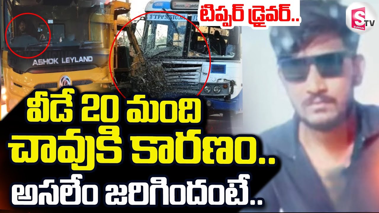 Lorry Hits Bus In Chevella | Bus and Lorry Incident | వీడే 20 మంది చా ...