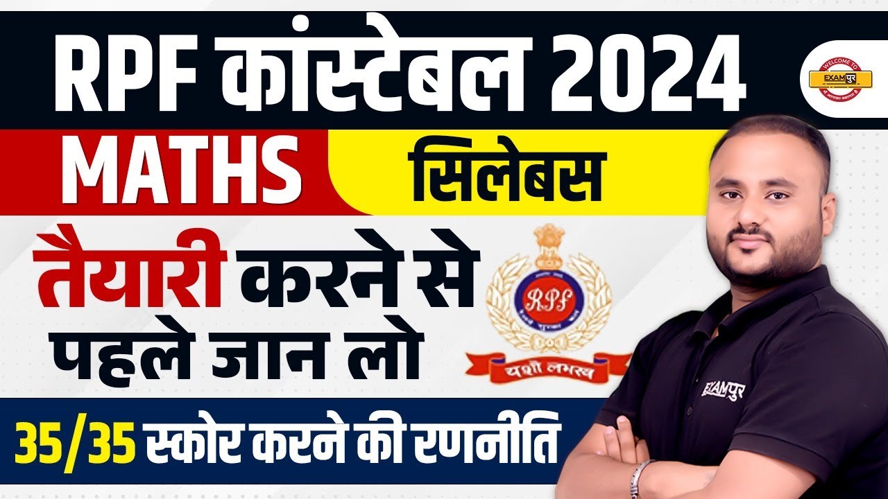 RPF SYLLABUS 2024 | RPF CONSTABLE MATH SYLLABUS 2024 | RPF CONSTABLE ...