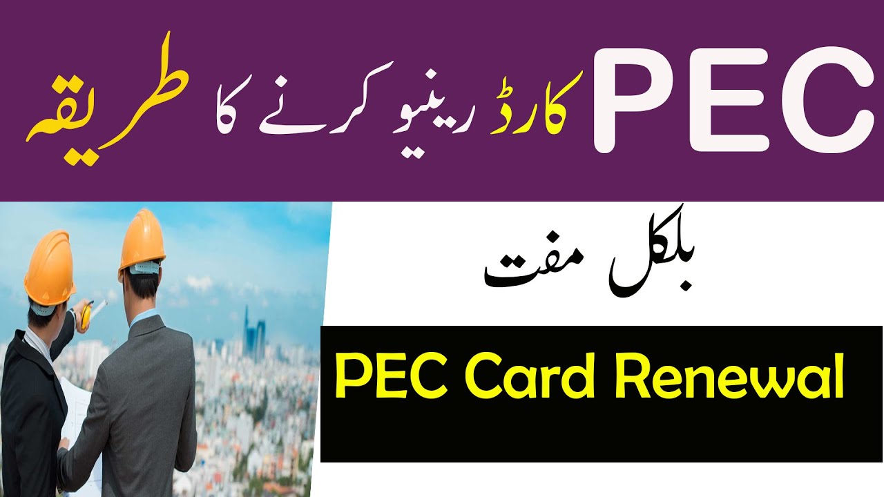 PEC Card Renewal - Pakistan Engineering Council - YouTube