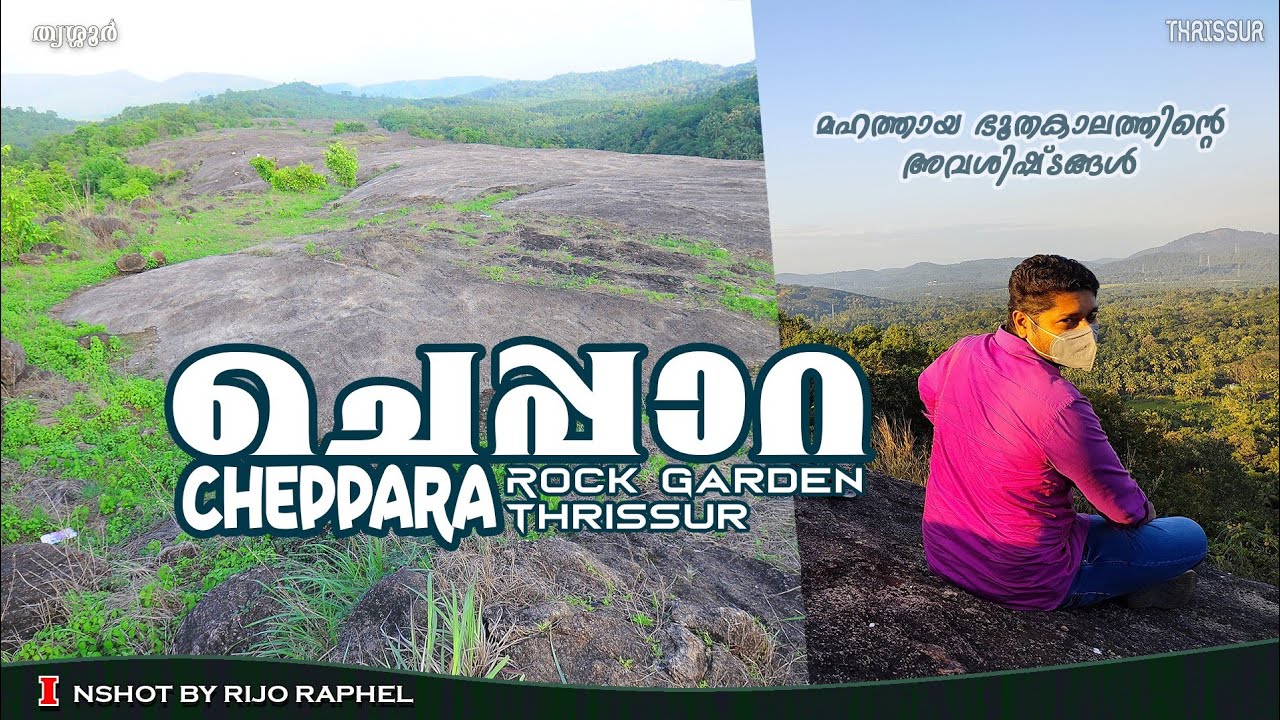 ചെപ്പാറ കാണാത്ത തൃശ്ശൂർകാരുണ്ടോ? #Cheppara_rock_ #Hidden_tourist_place ...