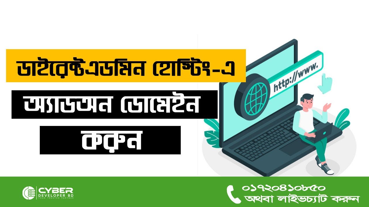 How to Add Addon Domain on DirectAdmin Hosting - YouTube