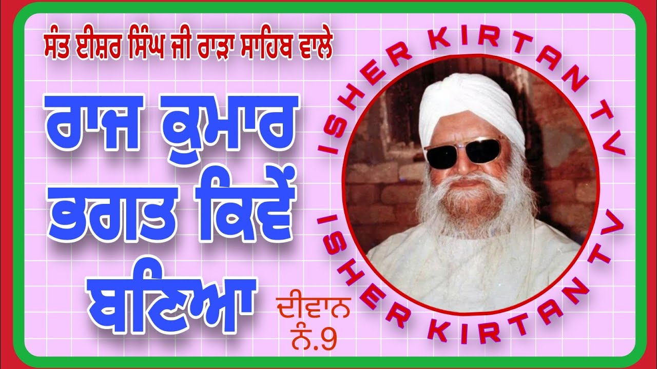 Sant Baba Isher Singh Ji Maharaj Rara Sahib Wale, Diwan No.9.Mahatma ...