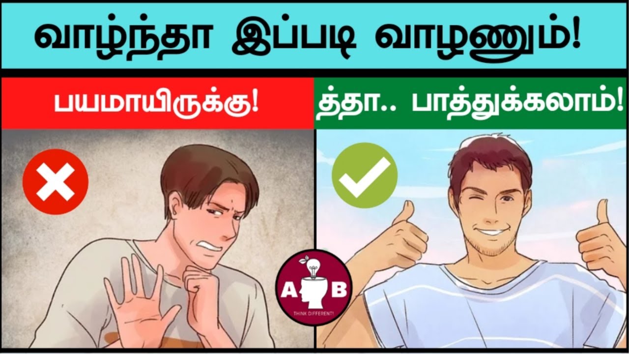 த்தா.. பாத்துக்கலாம் 🖕 எவ்ளோ பிரச்சனை வந்தாலும் பரவால்ல / How to ...