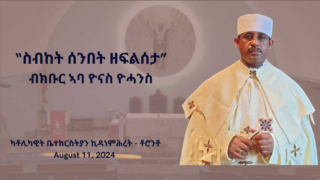 “ዮም ንዌድሳ ለማርያም፡ በእንተ ዘተወልደ እምኔሃ፡ መንክር ግርማ ኃይለ ልዑል ጸለላ፡ አማን መላእክት ይዌድስዋ ...