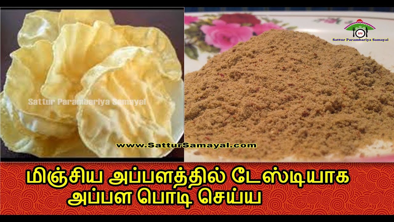 Appalam podi Using Leftover appalam|Sidedish for dosai,idli|Samayal ...