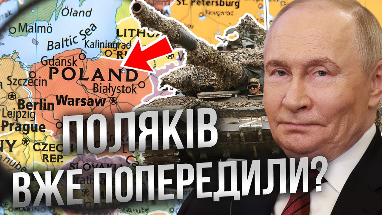 🤯 ПУТІН НЕ ЗУПИНИТЬСЯ! Європа готова "ПОЖЕРТВУВАТИ" Балтією та Польщею ...