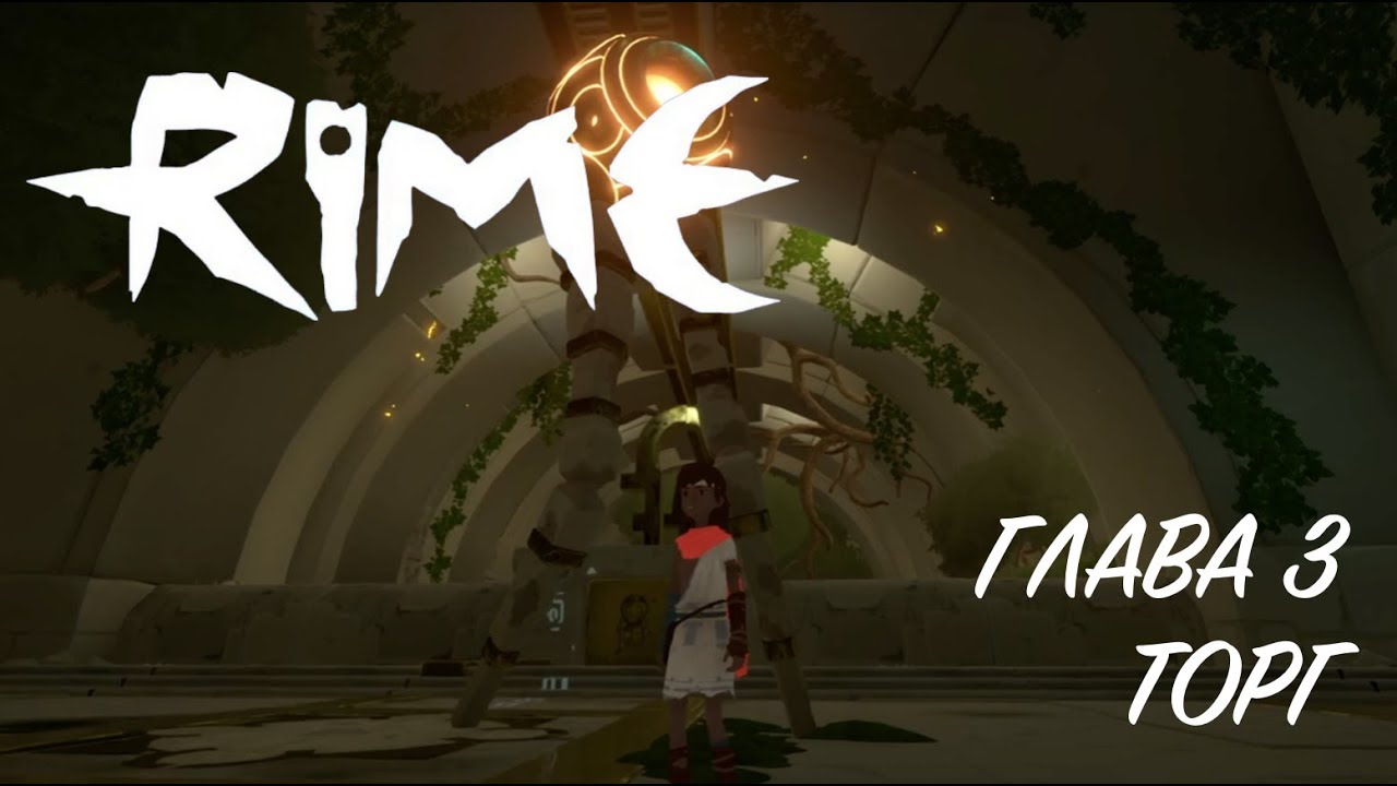 RIME [PS4 ] Chapter 3 Bargaining (Gameplay Walkthrough No commentary ...