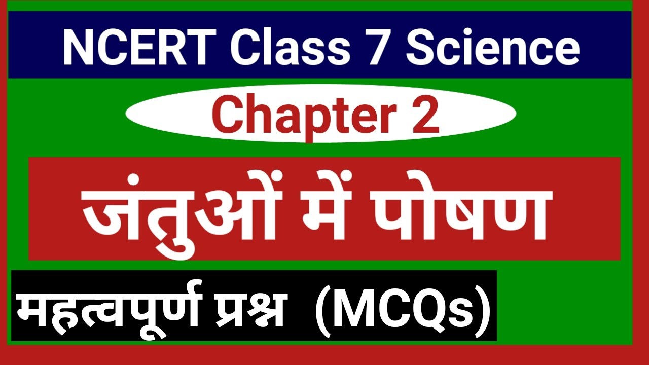 Class 7 science chapter 2 | Mcq | Objective questions for class 7 ...