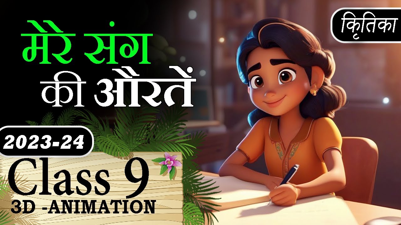 Mere Sang Ki Auraten Class 9 Animation Summary Explaination Class 9 mere-sang-ki-auraten-class-9-animation-summary-explaination-class-9