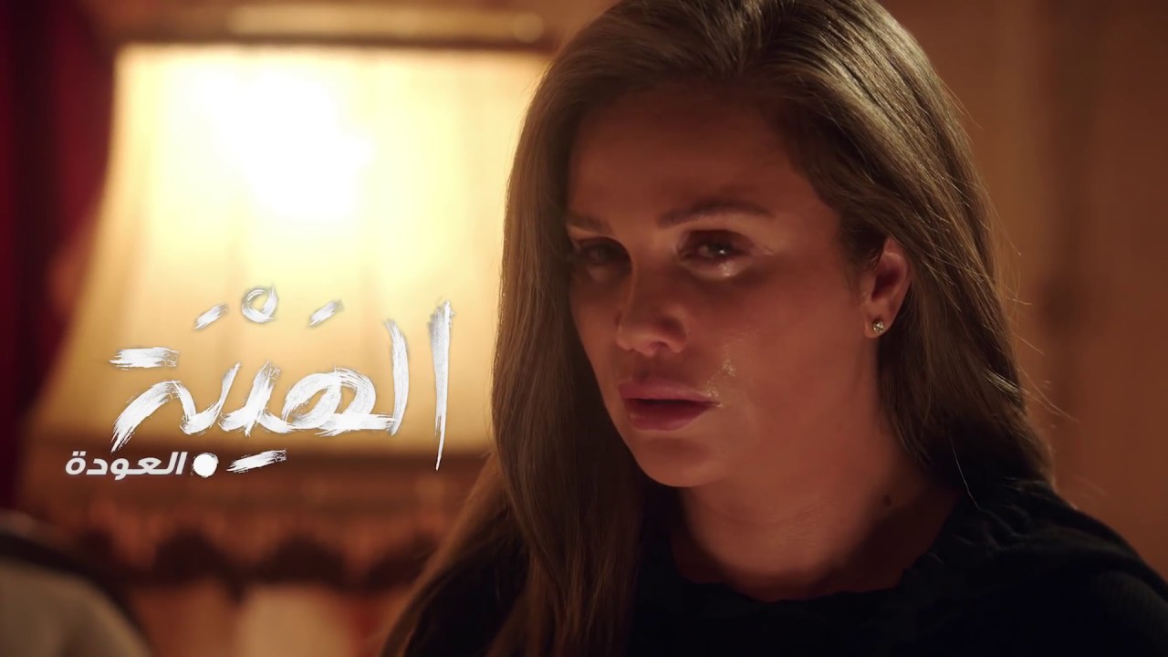Al Hayba Season 2 - Teaser #4 (Nicole Saba) - الاعلان الرابع لمسلسل # ...