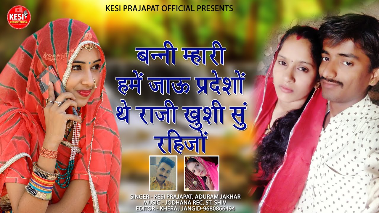 New Banna Banni Song 2022 || बन्नी म्हारी हमे जाऊ प्रदेशो थे राजी खुशी ...