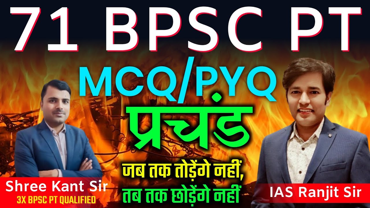 71 BPSC PT - GK/GS | 71 BPSC PT Daily Live Classes | 71 BPSC PT Exam Date - Study Material - YouTube