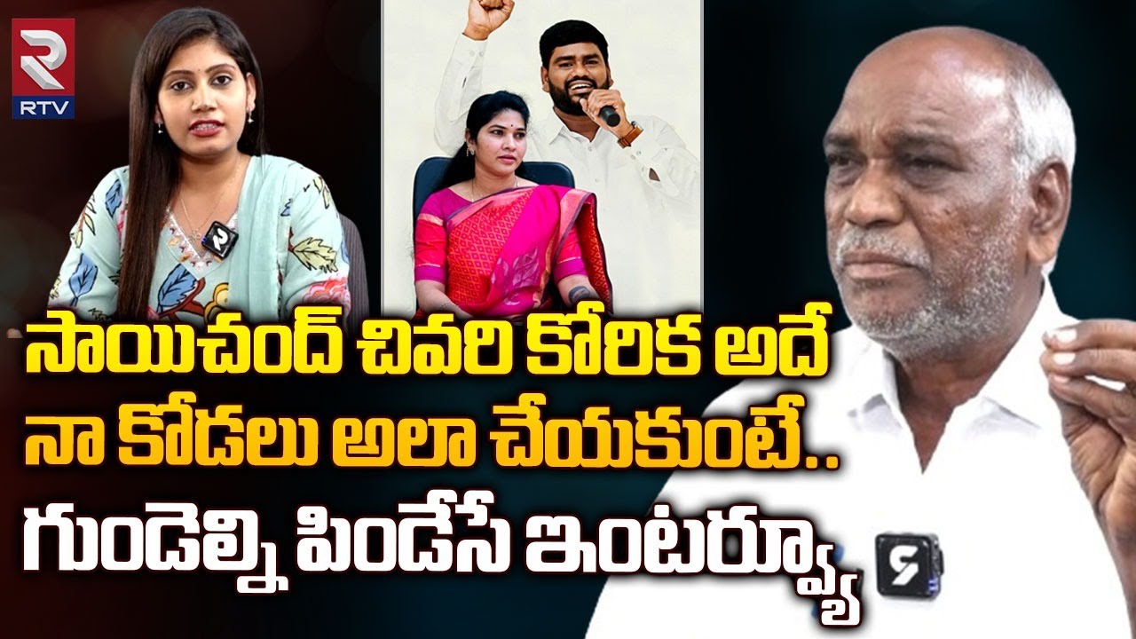 Folk Singer Sai Chand Father Emotional Interview | సాయిచంద్‌ చివరి ...