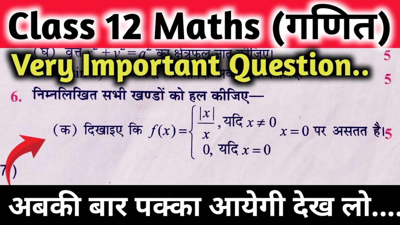 math important question class 12 2026 up board |class 12 math important ...