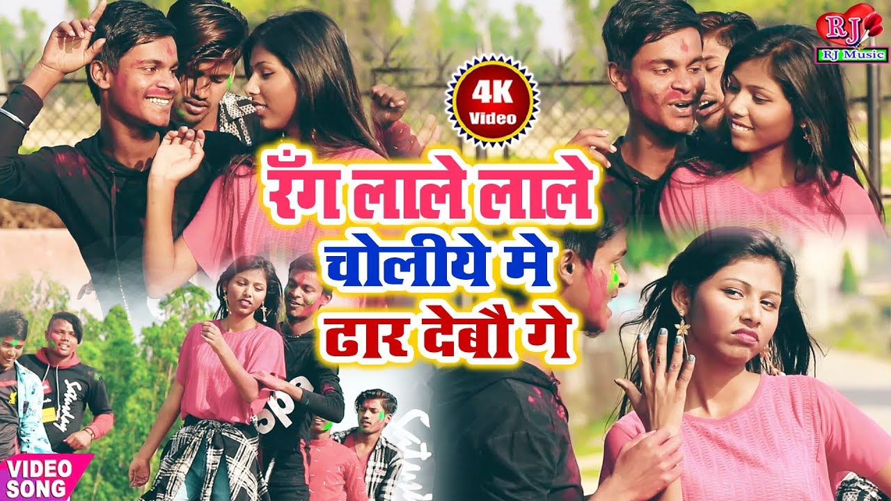 #VIDEO SONG #Anish Rain, Mamata Rani #HOLI SONG 2020 , रँग लाले लाले ...