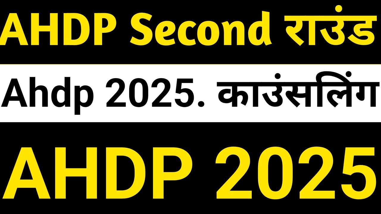 Ahdp counselling second round update 2025#ahdp #ahdpcounselling - YouTube