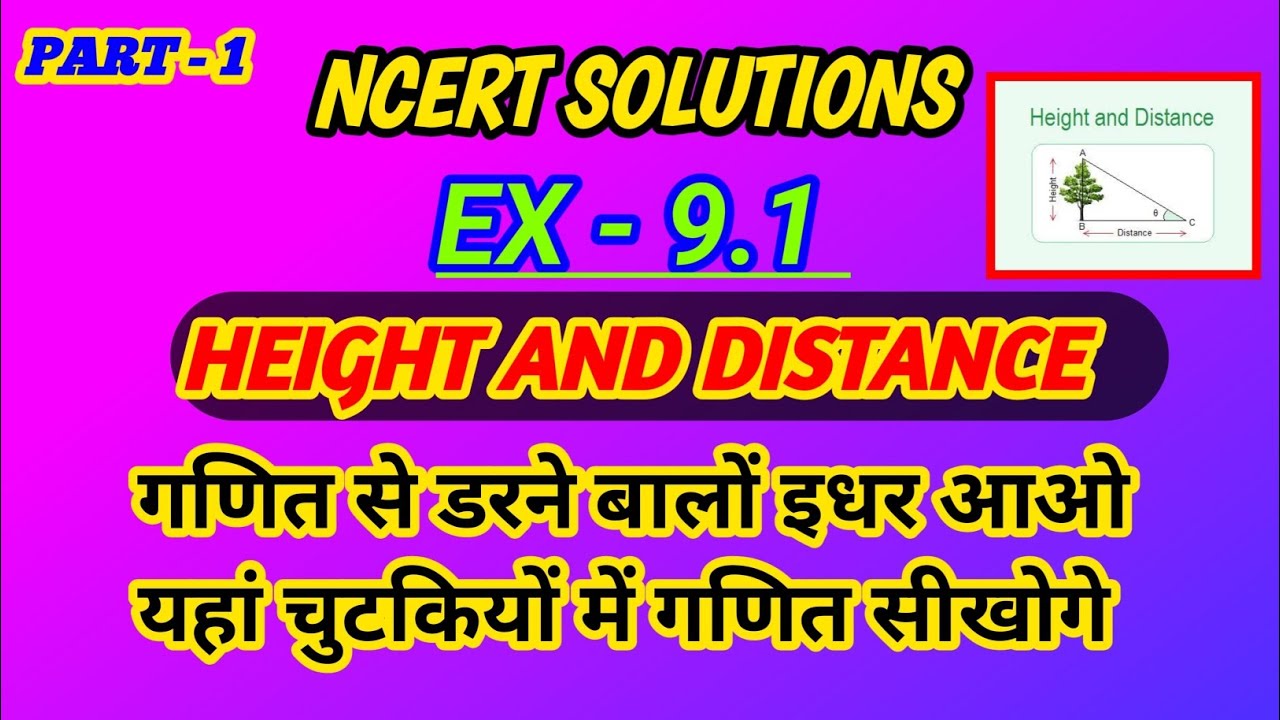 NCERT MATHS EX 9.1 ( Question no 1 to 8 )height and distance @BS ...