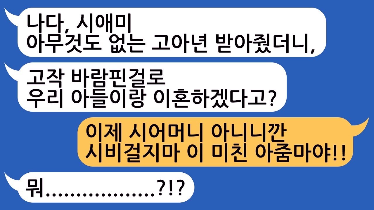 사이다썰 요즘에 바람안피는게 비정상이라며 바람핀 자기아들 이해하라는 정신나간 시모 몸뚱아리 비정상으로 만들기전에 조용하세요