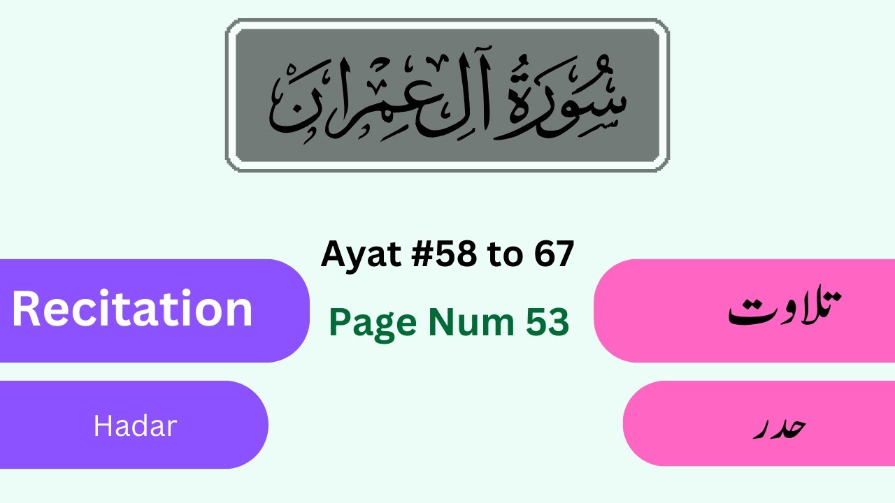 💕003Surah Al'Imran JUZ(3) PAGE NUMBER 53 Ayat NUM 58 To 67 In Hadar ...