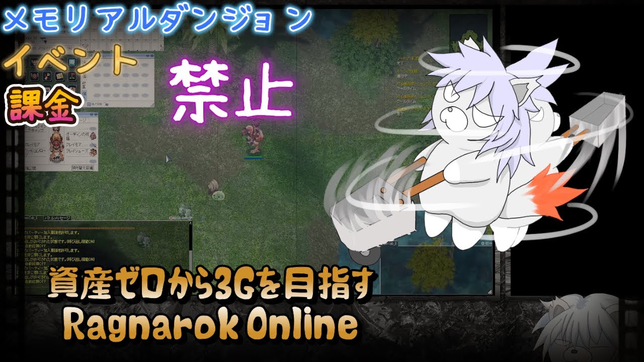 【Ro】 #42 資産ゼロから課金MDイベント禁止で3G目指す狸 【B鯖】 - YouTube
