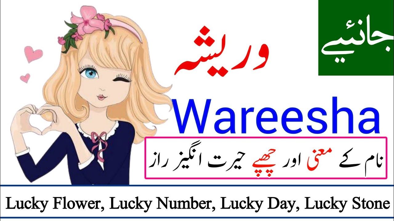 Wareesha Name Meaning in urdu | Wareesha Naam ka Matlab kya hota hai ...