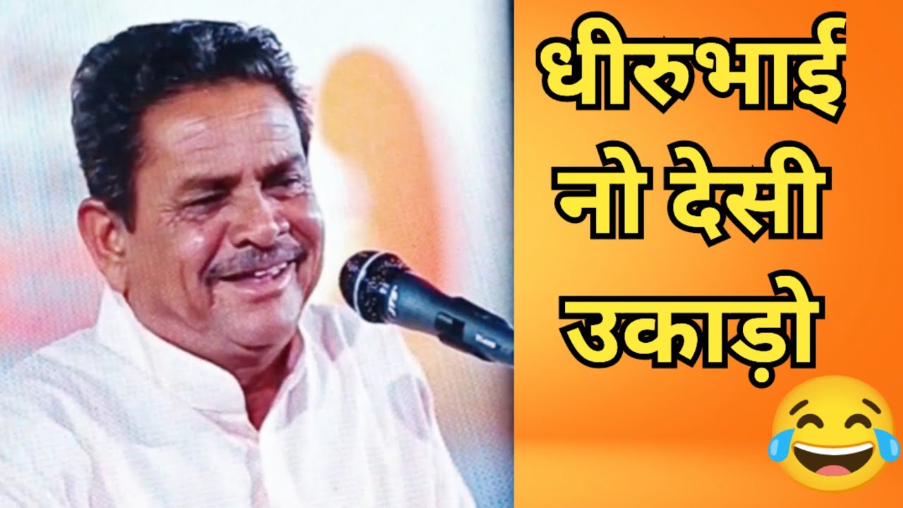 Dhirubhai no desi ukado // धीरुभाई नो देसी उकाड़ो #subscribe - YouTube
