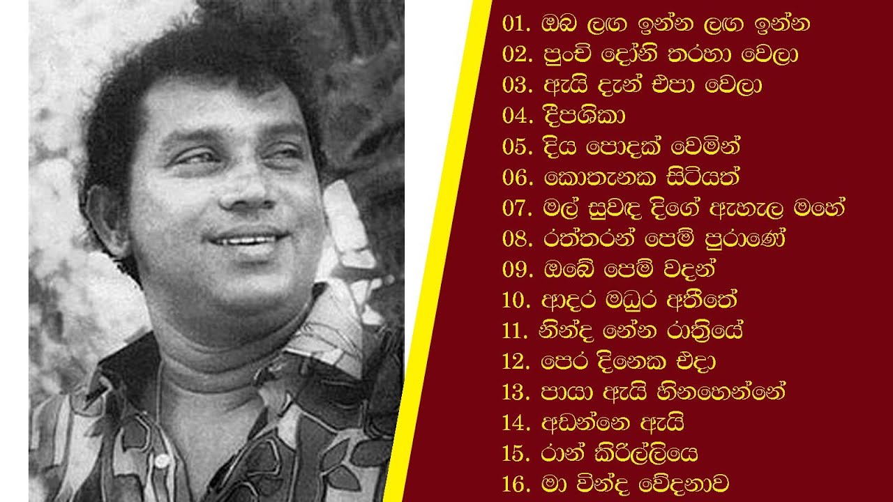 The Most Popular Song Collection Of H R Jothipala YouTube the-most-popular-song-collection-of-h-r-jothipala-youtube