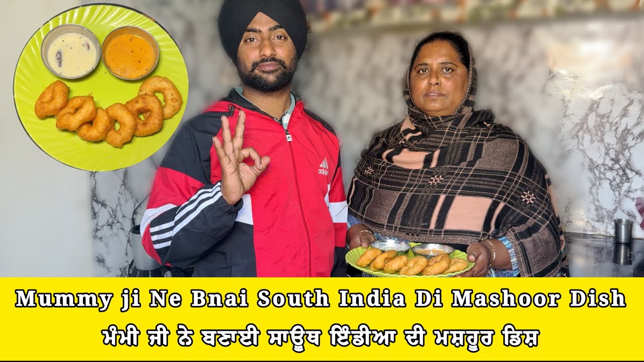 Mummy ji Ne Bnai South Indian Di Mashoor Dish / ਮੰਮੀ ਜੀ ਨੇ ਬਣਾਈ ਸਾਊਥ ...