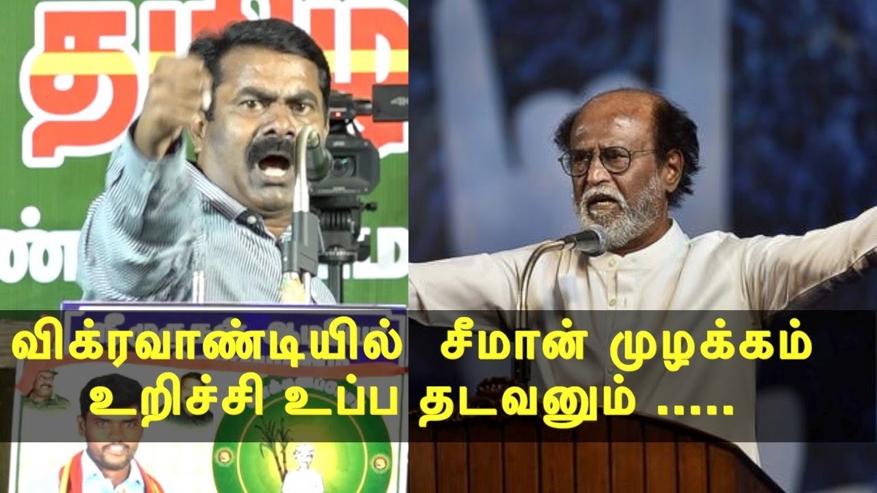 seeman speech at vikravandi - vikravandi by-election seeman latest ...