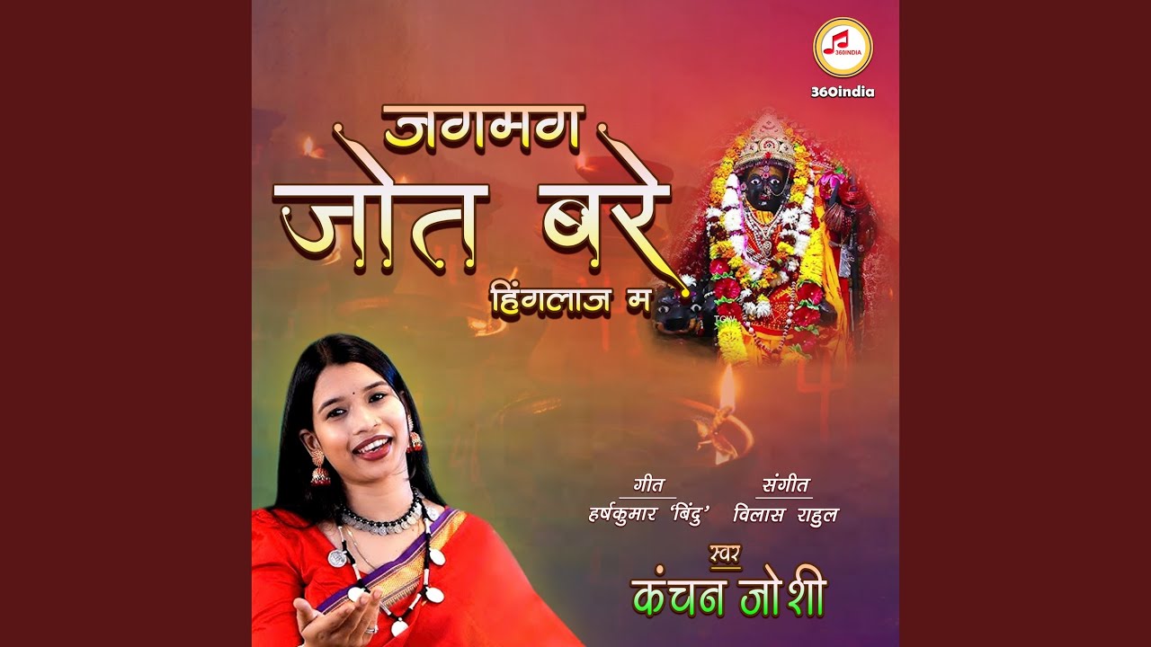 Jagmag Jot Bare Hinglaj Ma - YouTube Music