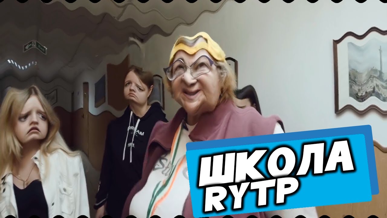 От первого лица: Школа 4 RYTP|🤯 в ПОИСКАХ КОБЯКОВА 😱| РАЗНЕСЛИ ШКОЛУ ГЛАЗАМИ ШКОЛЬНИКА - YouTube