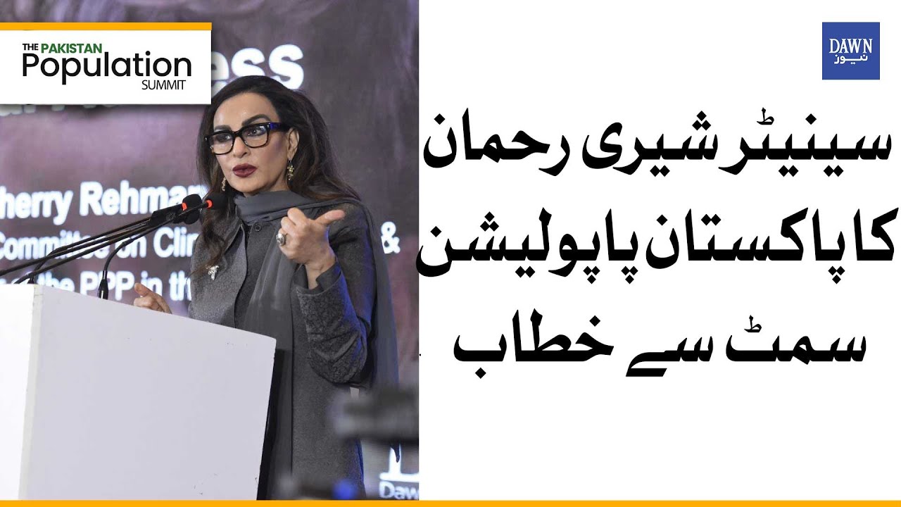 Senator Sherry Rehman Address From Pakistan Population Summit | Dawn ...