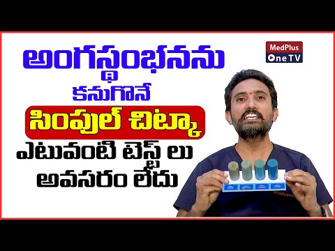 Erectile Dysfunction : Erectile Hardness Score | Dr.Surendra Reddy @MedPlusONETV