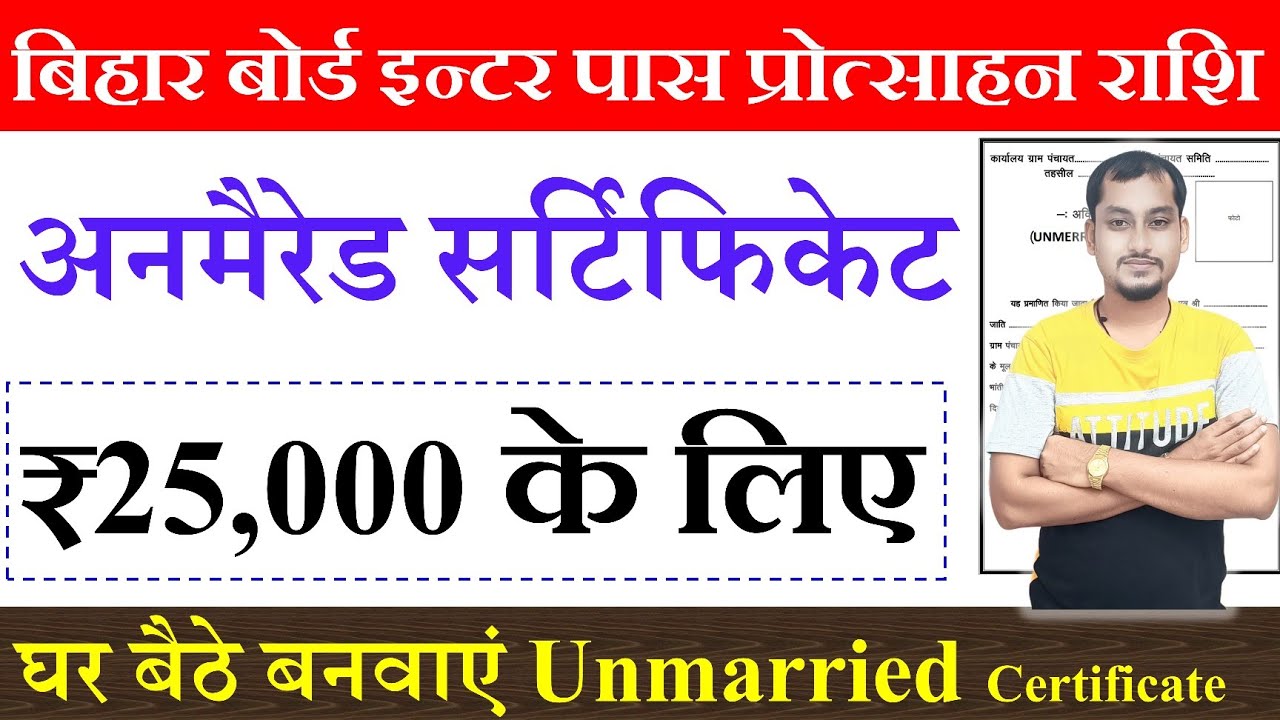 Bihar board inter pass protsahan rashi ke liye documents list ...