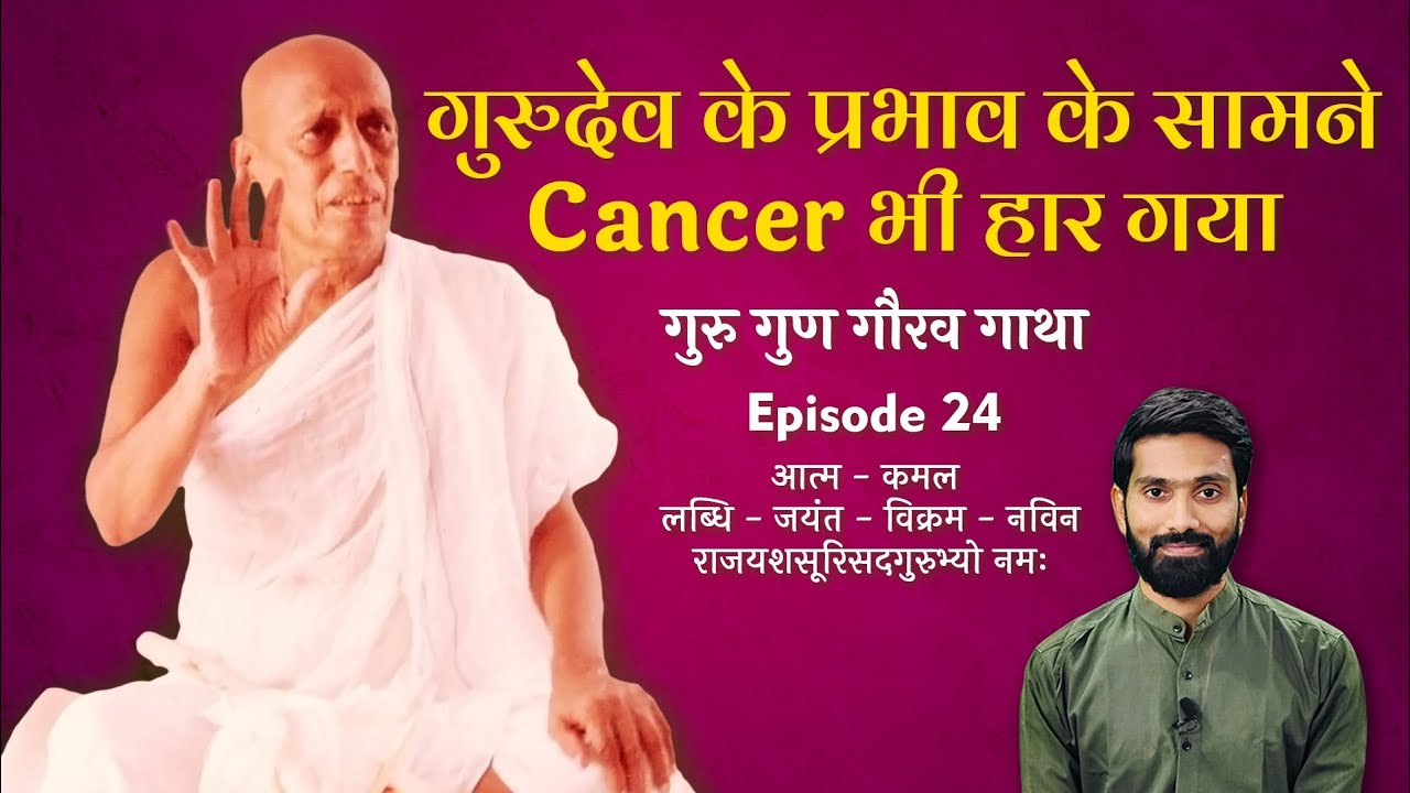 Guru Gun Gaurav Gatha Series | Episode 24 - YouTube